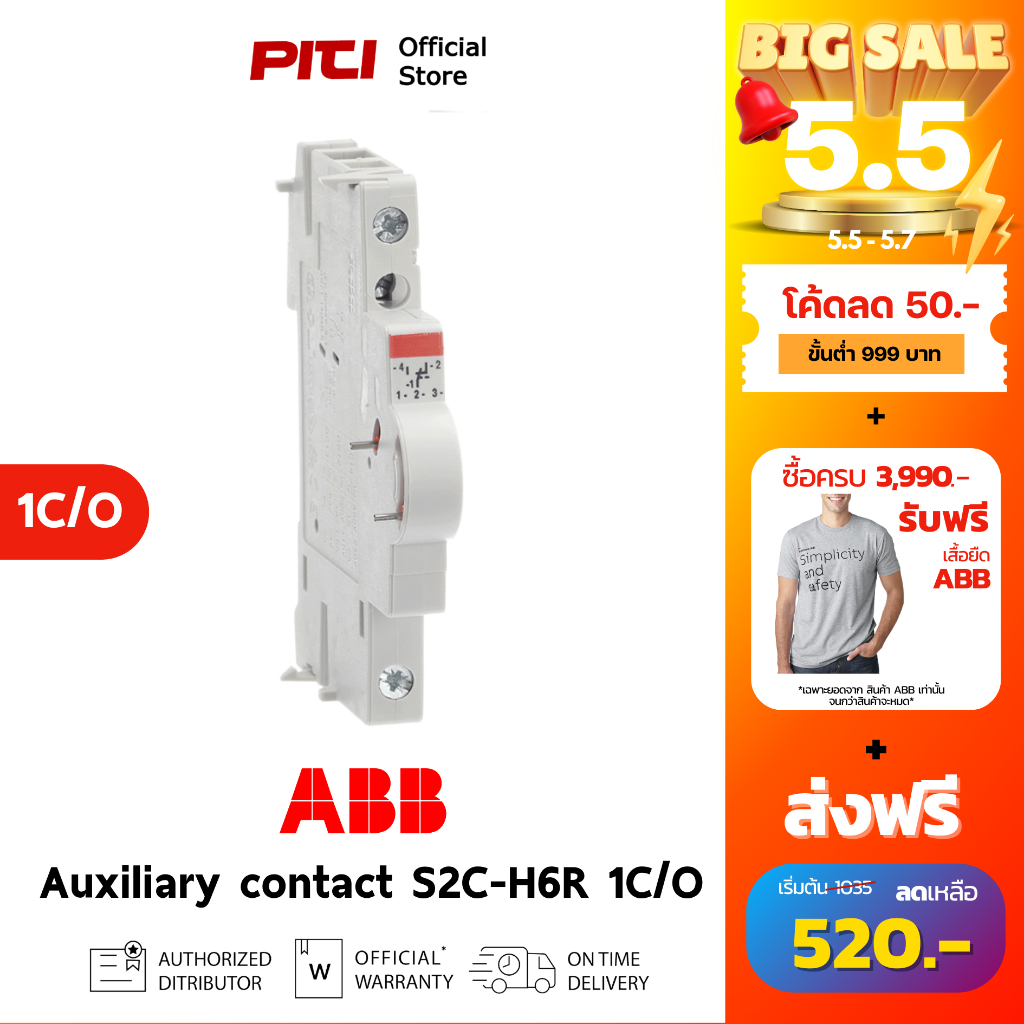ABB S2C-H6R Auxiliary contact 1C/O, right side อุปกรณ์เสริมสำหรับเซอร์กิตเบรกเกอร์ ...