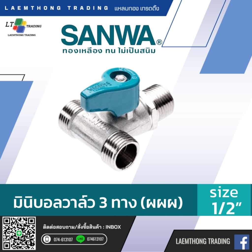 SANWA สต๊อปวาล์ว มินิบอลวาล์ว ซันวา 3 ทาง mini ball valve 3 way 4 หุน 1/2" ผผผ. (MMM) | Shopee ...