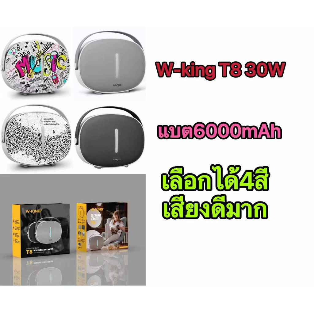 W-KING T8/T8II ลำโพงบลูทู 30W /40W Bluetooth Speaker ของแท้100% ...