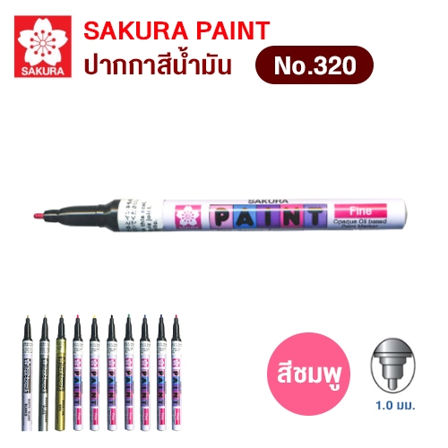 ปากกาน้ำมัน ซากุระ Sakura Paint ขนาด 1.0 มม. (สีชมพู) | Shopee Thailand