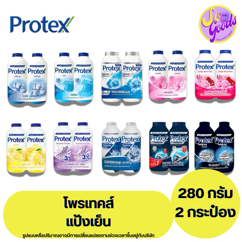 (แพ็คคู่) โพรเทคส์ Protex แป้งเย็น 280 กรัม x2 | แป้งเย็นสดชื่น ใช้นาน ป้องกันกลิ่นตัว | Shopee ...