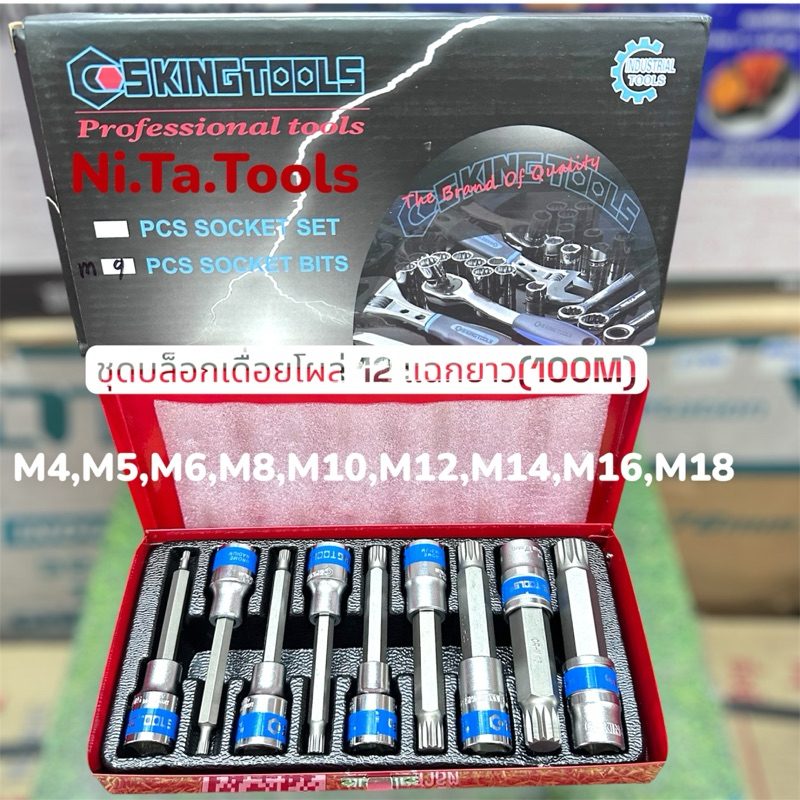 GS King Tools บล็อกเดือยโผล่ยาว 100M (12แฉก) เดือยโผล่หกเหลี่ยม ยาวรวม ...