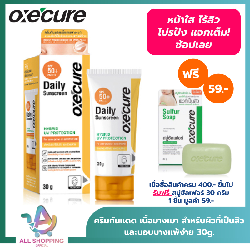OXECURE Daily Sunscreen ครีมกันแดด เนื้อเจลบางเบา SPF50+ PA++++ Oxe ...