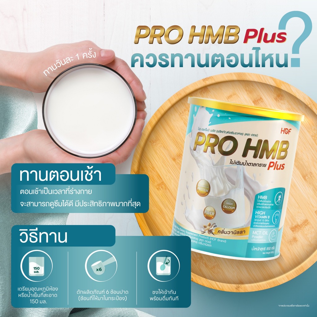 HOF PRO HMB PLUS POWDER ผลิตภัณฑ์เสริมอาหาร รสวานิลลา (850 กรัม ...