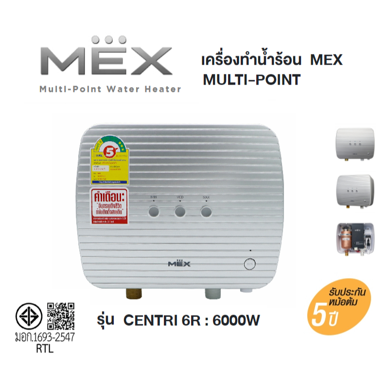 MEX Multi-Point Water Heater เครื่องทำน้ำร้อน MULTI-POINT รุ่น CENTRI 6R : 6000วัตต์ รับประกัน ...