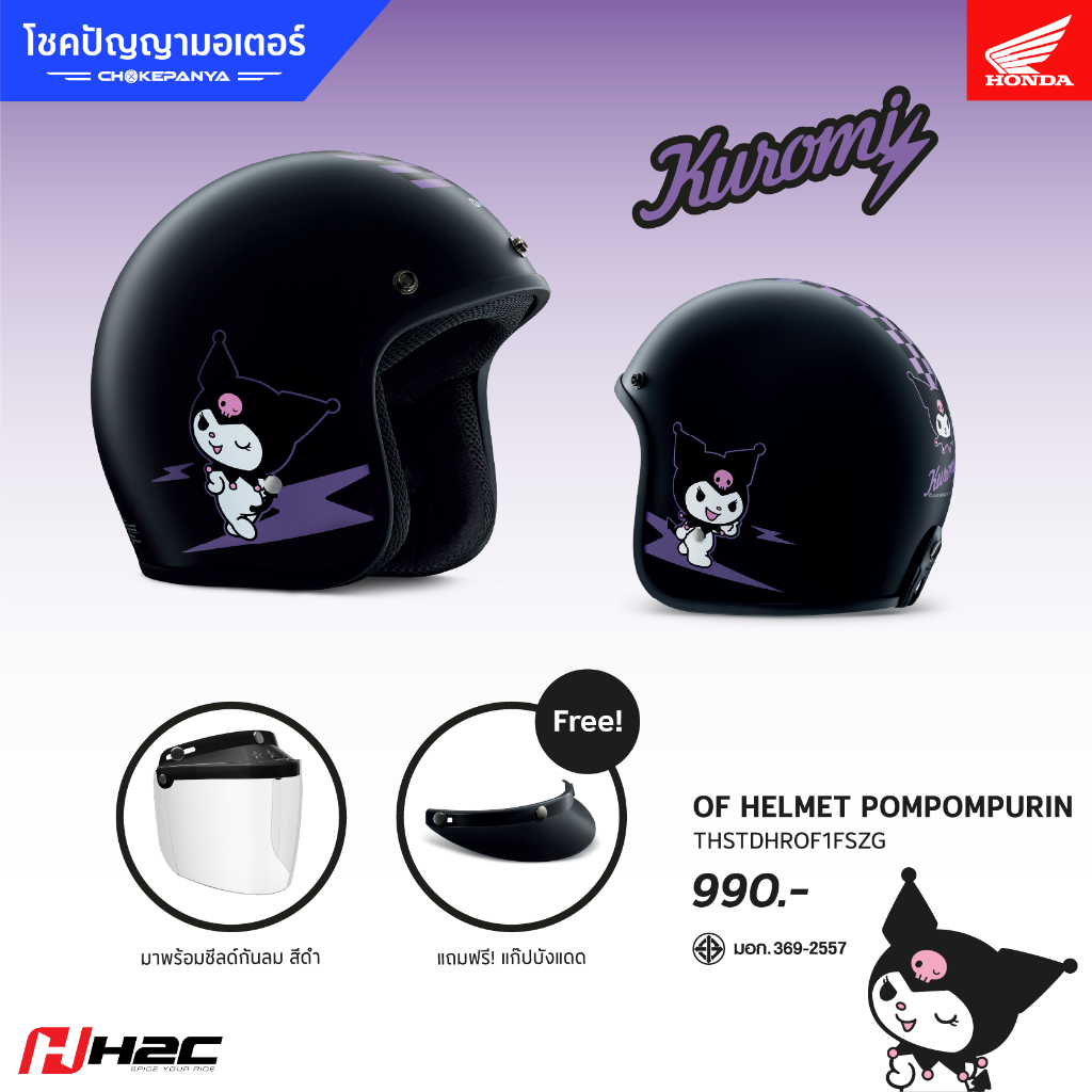 หมวกกันน็อกเปิดหน้า ลายคุโรมิ H2C HELMET KUROMI | Shopee Thailand