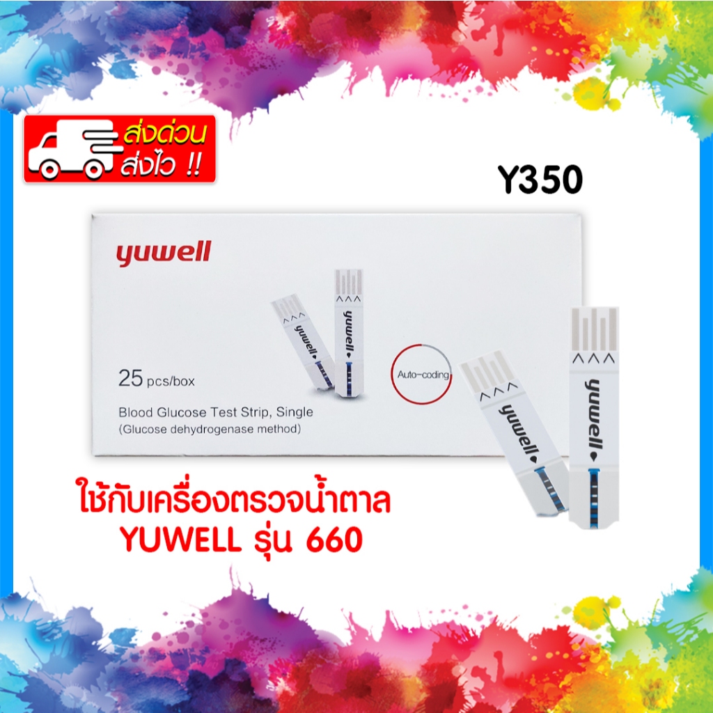 (สินค้าใหม่) แผ่นตรวจน้ำตาล YUWELL รุ่น Y350 25 ชิ้น สำหรับเครื่องตรวจวัดระดับน้ำตาล // มีรับ ...