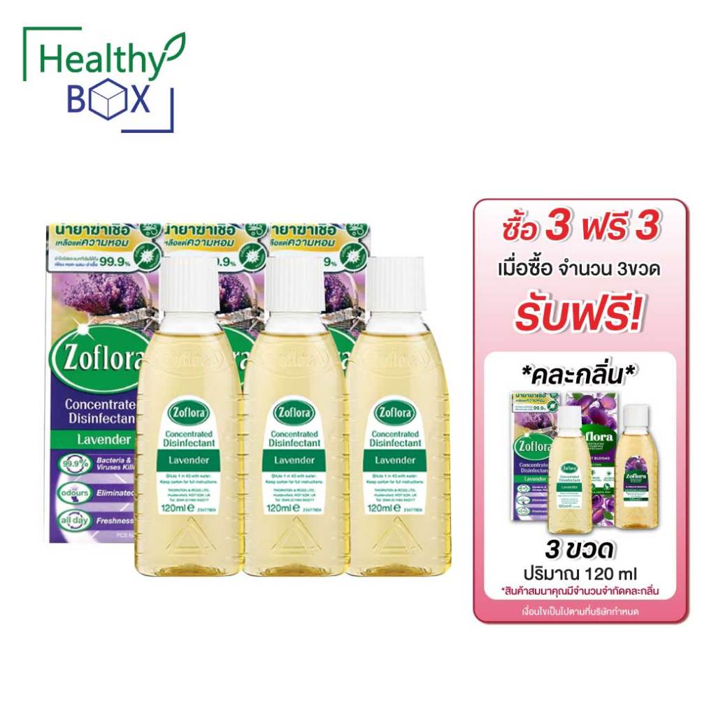 3แถม3 (คละกลิ่น) Zoflora Lavender 120ml. โซฟลอรา ลาเวนเดอ 120มล. น้ำยา ...