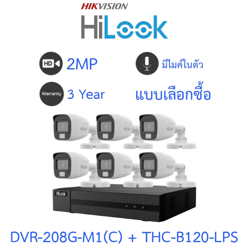 Hilook กล้องวงจรปิด 2MP มีไมค์ในตัว Plastic Body รุ่น DVR-208G-M1(C) + THC-B120-LPS จำนวน 6 ตัว ...