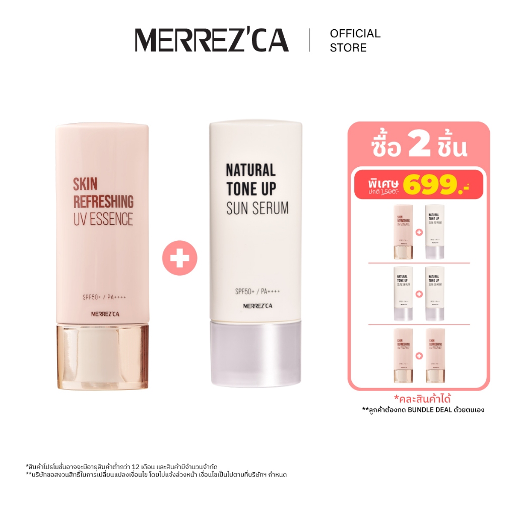 ( Special Deals ) 1 แถม 1 กันแดดคละได้ Merrezca Skin Refreshing UV ...
