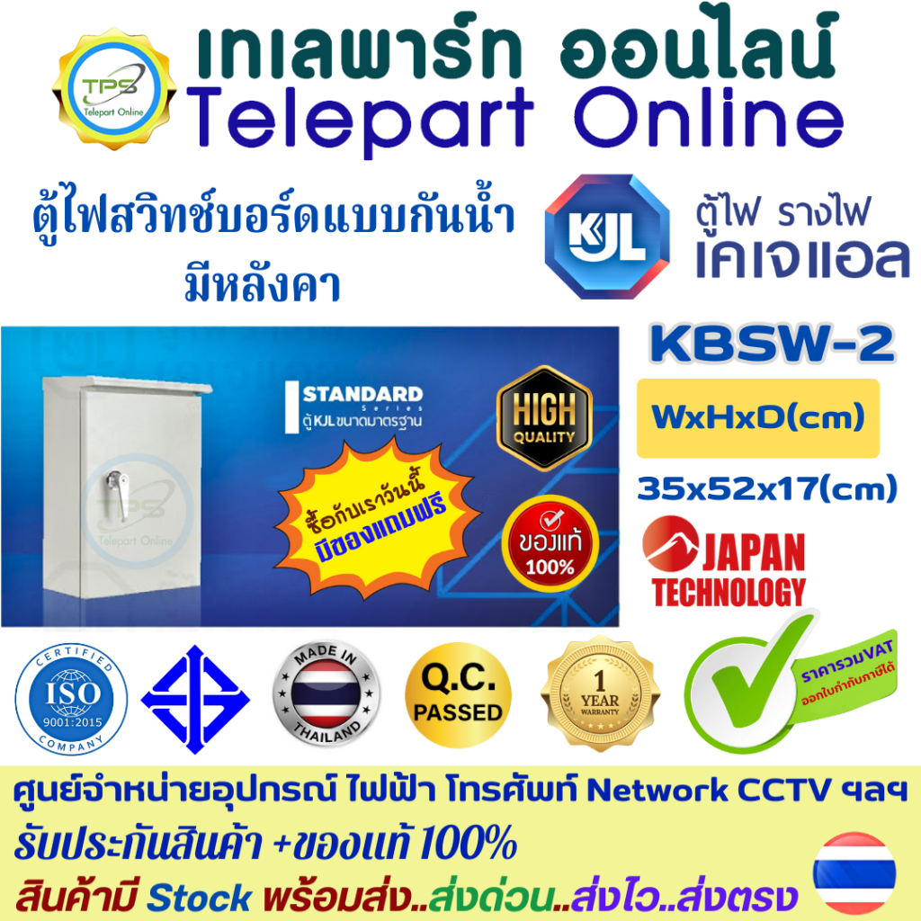 ตู้สวิทช์บอร์ดKJL ตู้ไฟKJL ไซส์มาตรฐานแบบกันน้ำมีหลังคา รุ่น KBSW เบอร์ ...