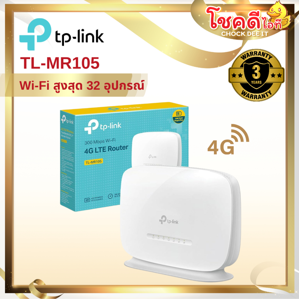 TP-LINK รุ่น TL-MR105 เราเตอร์ใส่ซิม4G 300 Mbps Wireless N 4G LTE ...