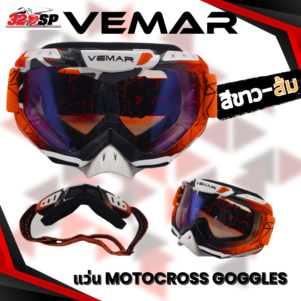 แว่นตาหมวกกันน็อควิบาก VEMAR MOTOCROSS GOGGLES ของใหม่ ส่งไว!! 320SP ...