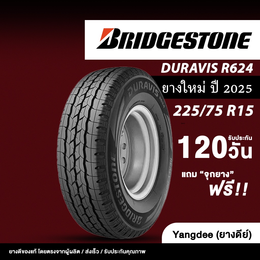 Bridgestone รุ่นDURAVIS R624 ยางรถยนต์ "กระบะ/บรรทุก" ปี2025 ขนาด225 ...