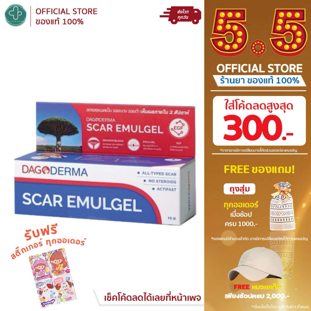 [ พร้อมส่ง] DAGODERMA Scar Emulgel ครีมลดรอยแผลเป็น รอยแดง รอยดำ (ขนาด ...