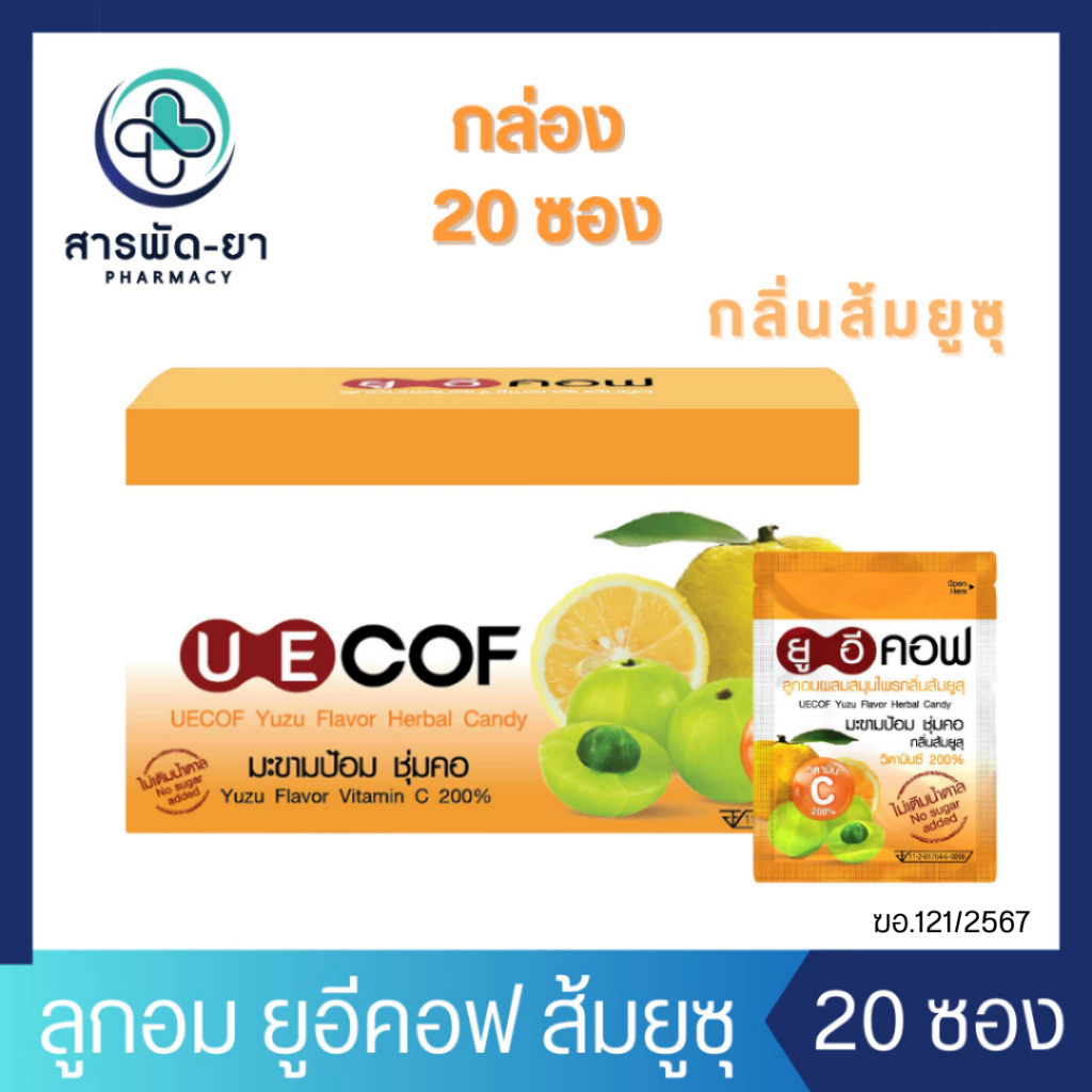 [20ซอง] UECOF ลูกอม ยูอีคอฟ กลิ่น ส้มยูซุ ยาอมมะขามป้อม ไม่มีน้ำตาล แบบ ...