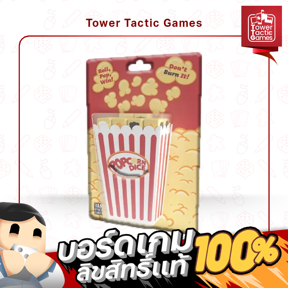 POPCORN DICE EN - Board Game บอร์ดเกม - Tower Tactic Games ทาวเวอร์ แทค ...