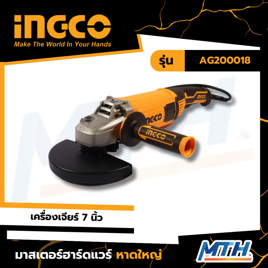 INGCO เครื่องเจียร์ 7" 2400W รุ่น AG200018 | Shopee Thailand