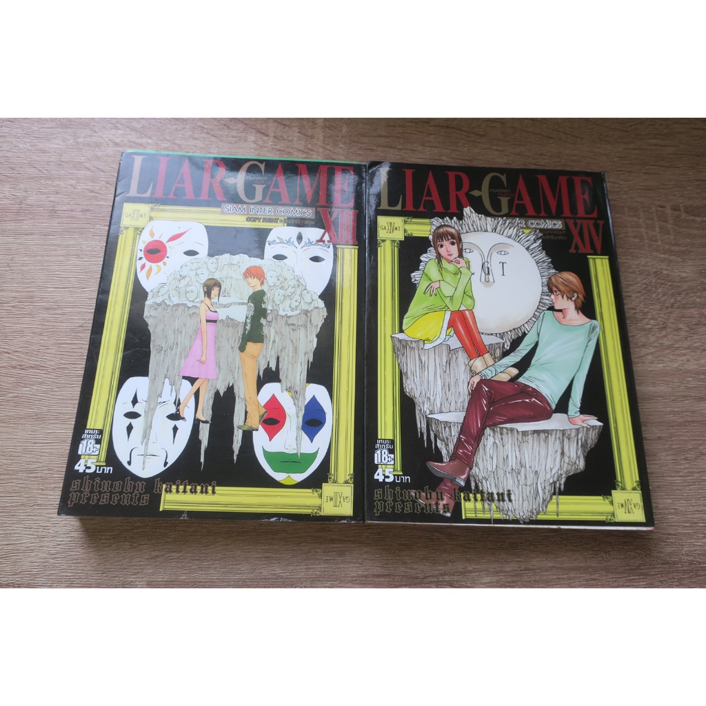 LIAR GAME เกมหลอก คนลวง เล่ม 13,14 - การ์ตูนมือสอง | Shopee Thailand