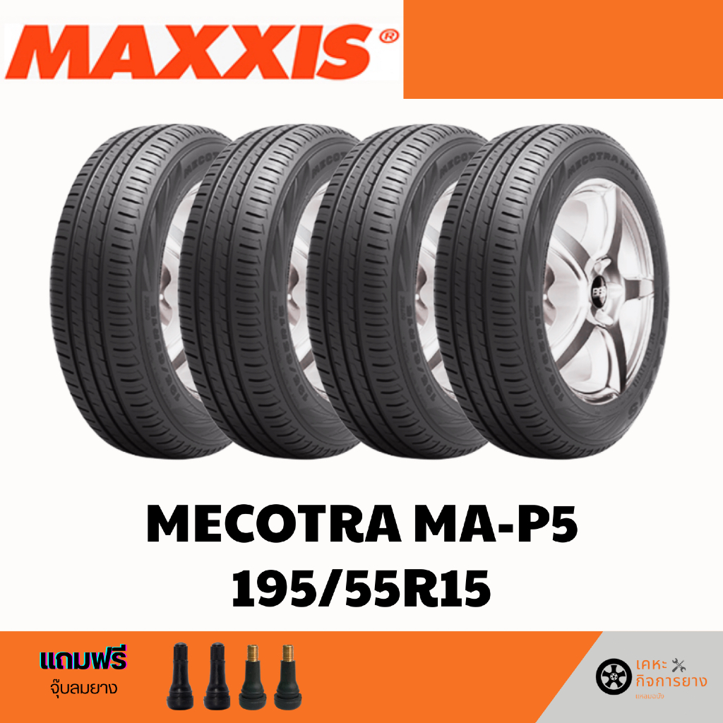 ยางรถยนต์ MAXXIS MA-P5 195/55R15 | Shopee Thailand
