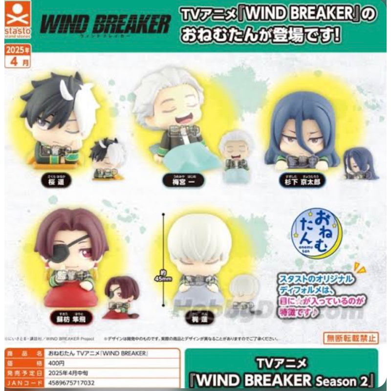 (พร้อมส่ง) WIND BREAKER gashapon Onemutan กาชาปอง วินเบรคเกอร์ นักเลงลม ...