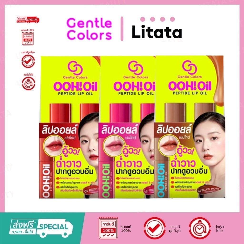 (กล่องx6) Gentle Colors Ooh Oil Peptide Lip Oil 2g ลิปออยล์ เนื้อฉ่ำบาง ...