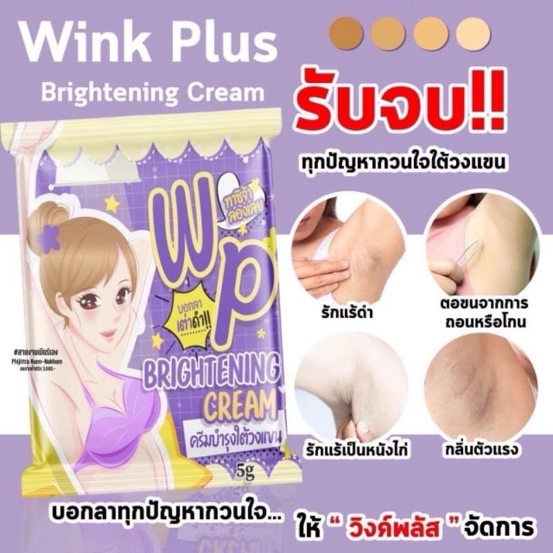 โฉมใหม่! แพคเกจใหม่! ครีมทารักแร้ วิ้งค์พลัส Underarm wink plus ช่วยบำรุงผิว | Shopee Thailand