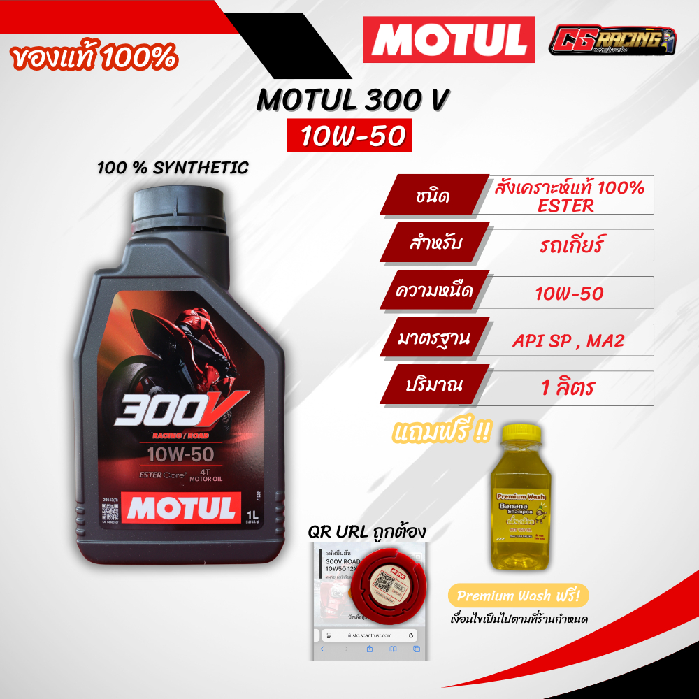 น้ำมันเครื่อง MOTUL 300V 4T FACTORY LINE รุ่น ROAD RACING เทคโนโลยี ESTER CORE 1 ลิตร | Shopee ...