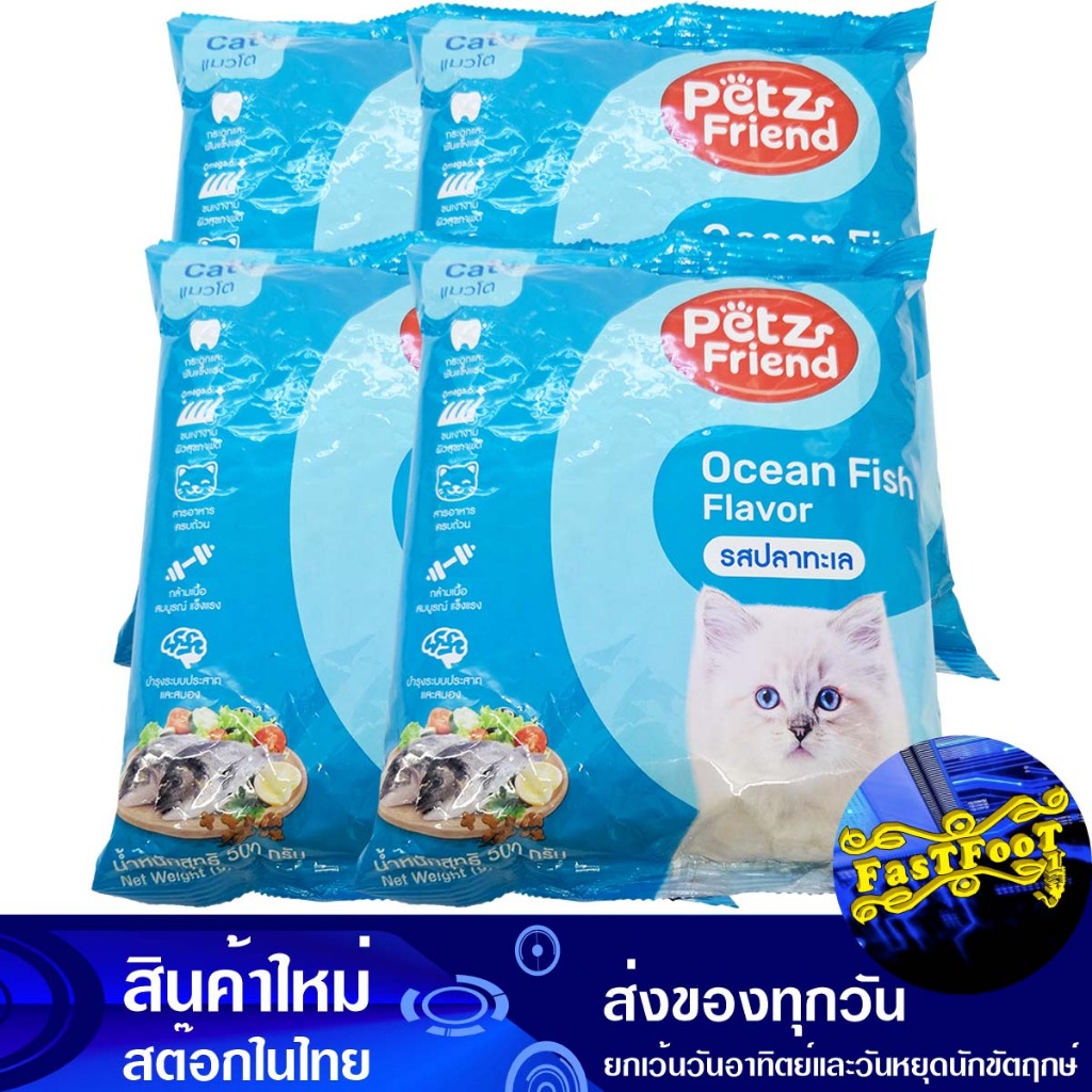 อาหารแมว รสปลาทะเล 500 กรัม (4ถุง) เพ็ทส์เฟรนด์ Petz Friend Cat Food ...