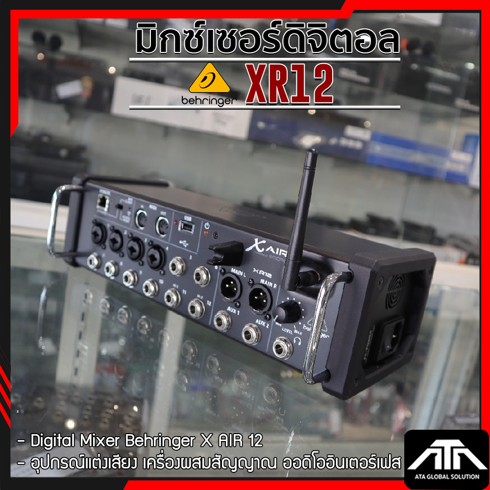 ของแท้ รับประกัน บูเซ่ BEHRINGER ของแท้ XAir XR12 Digital Mixer มิกซ์ ...