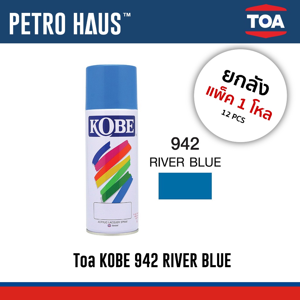 [ยกลัง 12 ชิ้น] TOA Kobe – สีสเปรย์อเนกประสงค์ – 942 River Blue – สีริ ...