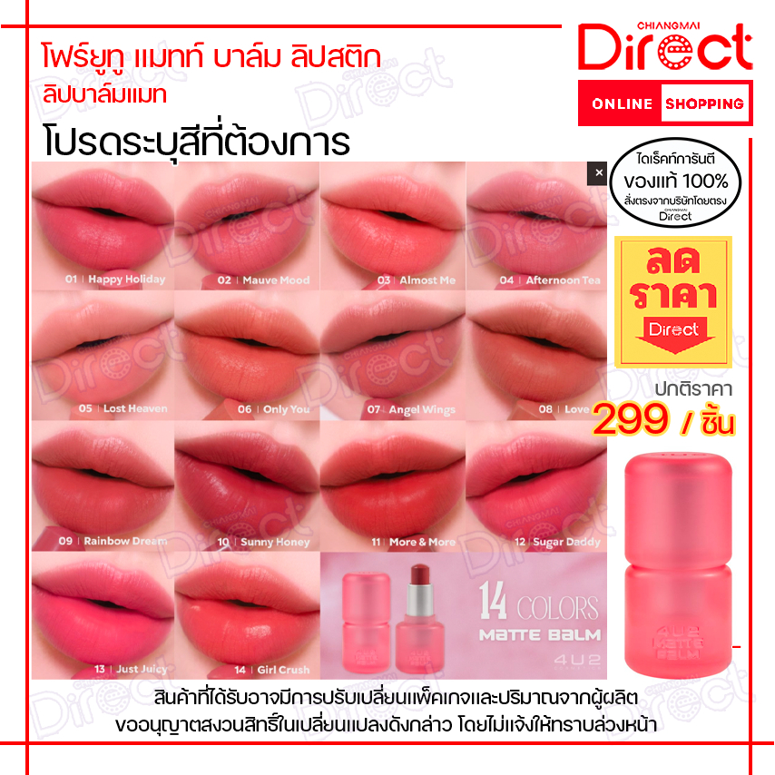 [🚚เก็บโค๊ดส่งฟรี🛵] 4U2 MATTE BALM LIPSTICK สุดละมุน 🍒มีให้เลือก 14 เฉด ...