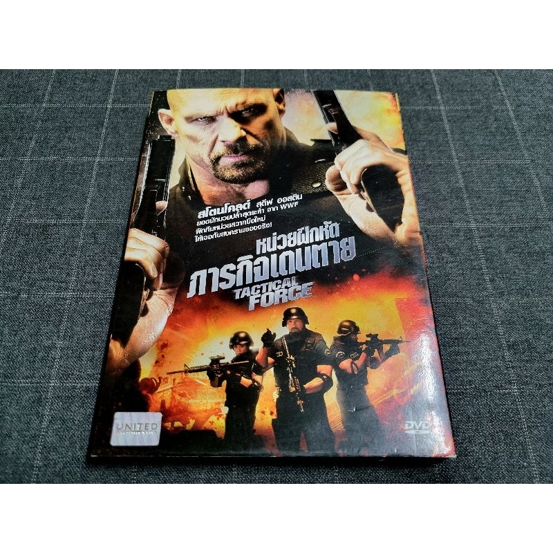 DVD ภาพยนตร์แอ็คชั่น "Tactical Force / หน่วยฝึกหัดภารกิจเดนตาย" (2011 ...