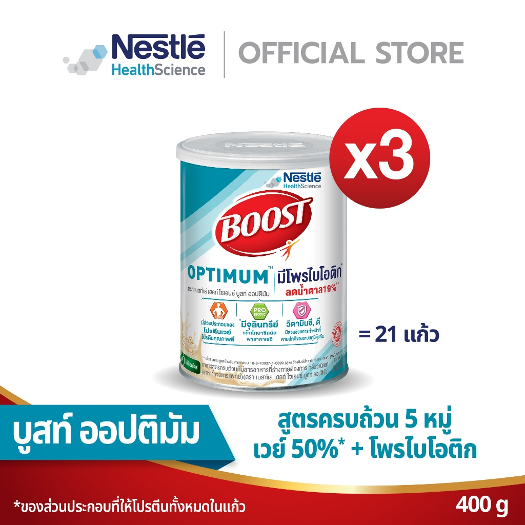 Boost Optimum Tin ขนาด 400 กรัม (3 กระป๋อง) | Shopee Thailand