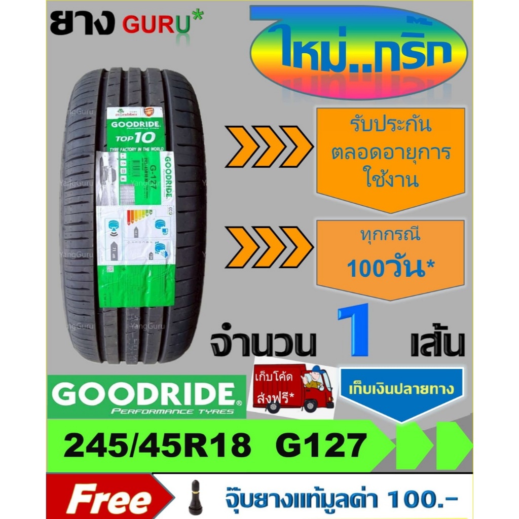 ยางรถยนต์ 245/45R18 GOODRIDE กู๊ดไรด์ รุ่น RideMax G-127 ยางรถเก๋ง, SUV ...