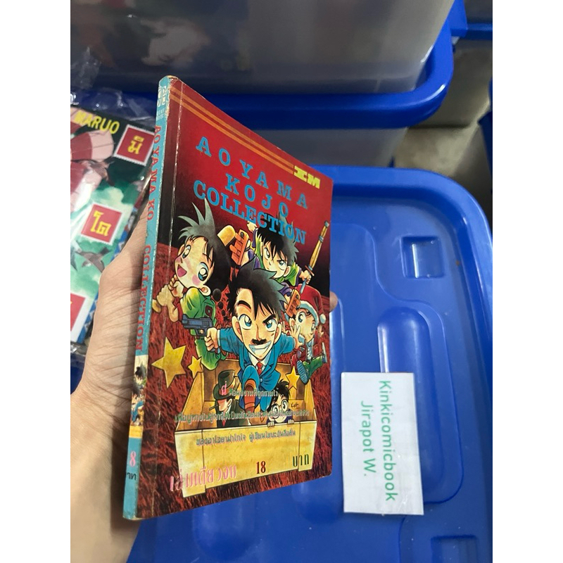 Aoyama Kojo Collection คนเขียน โคนัน เล่มเดียวจบ | Shopee Thailand