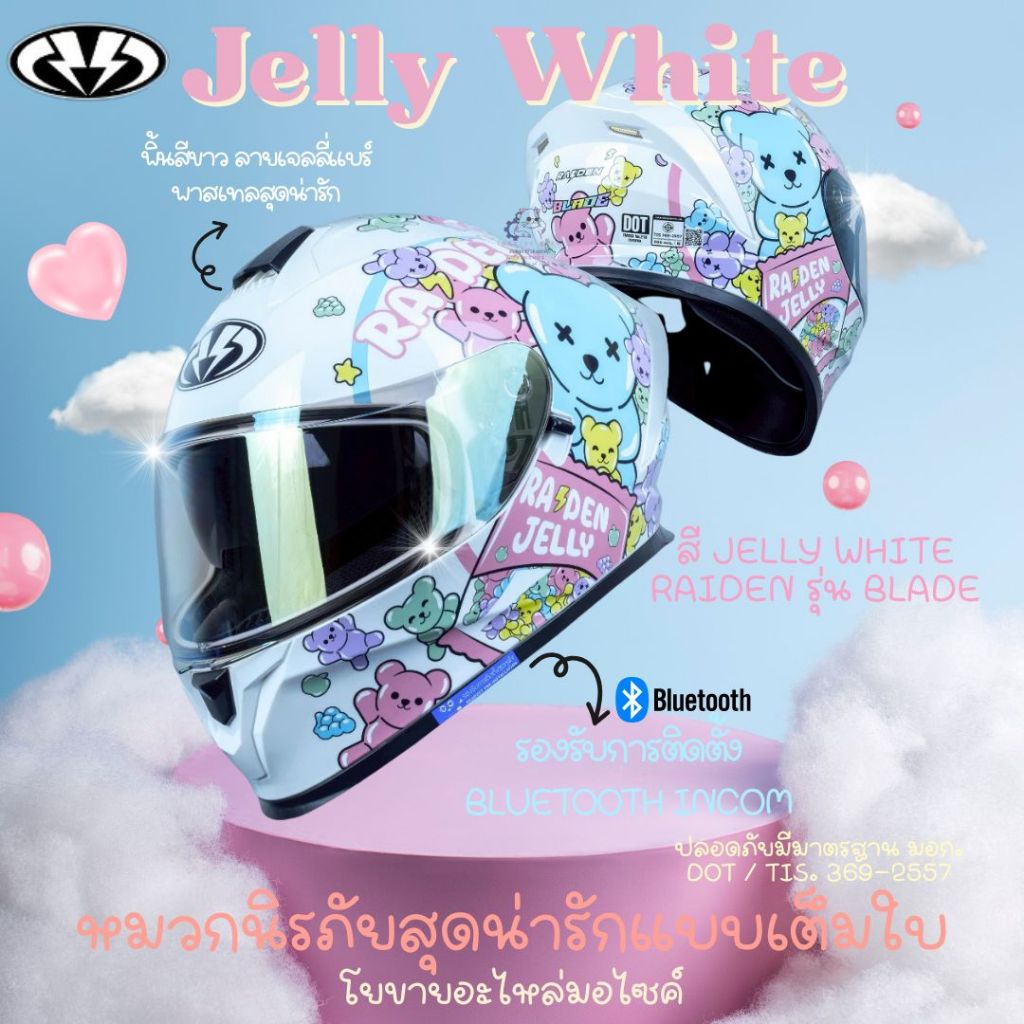 หมวกกันน็อค RAIDEN รุ่น BLADE เต็มใบ มีระบบแว่น2ชั้น ลาย White Jelly สุดน่ารัก | Shopee Thailand