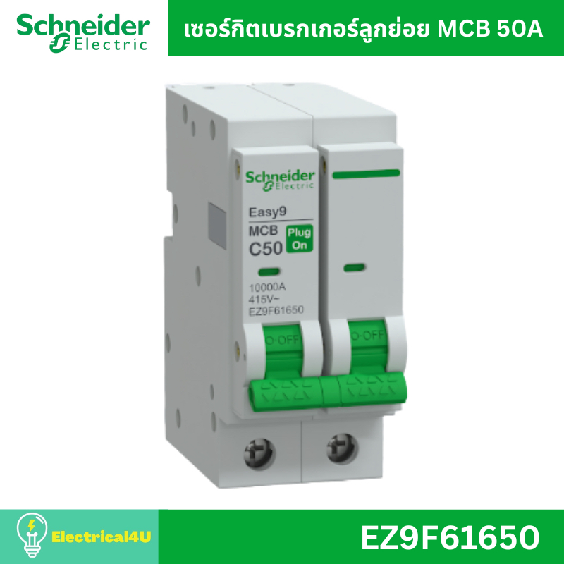 Schneider Electric เมนเซอร์กิตเบรกเกอร์ MCB 2P 10kA 40A 50A 63A รุ่น Easy9 Plug-On | Shopee Thailand