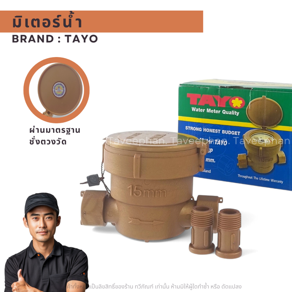 TAYO มาตรวัดน้ำ มิเตอร์น้ำ มิตเตอร์น้ำ คุณภาพสูง ขนาด 1/2(15mm) รุ่น ...
