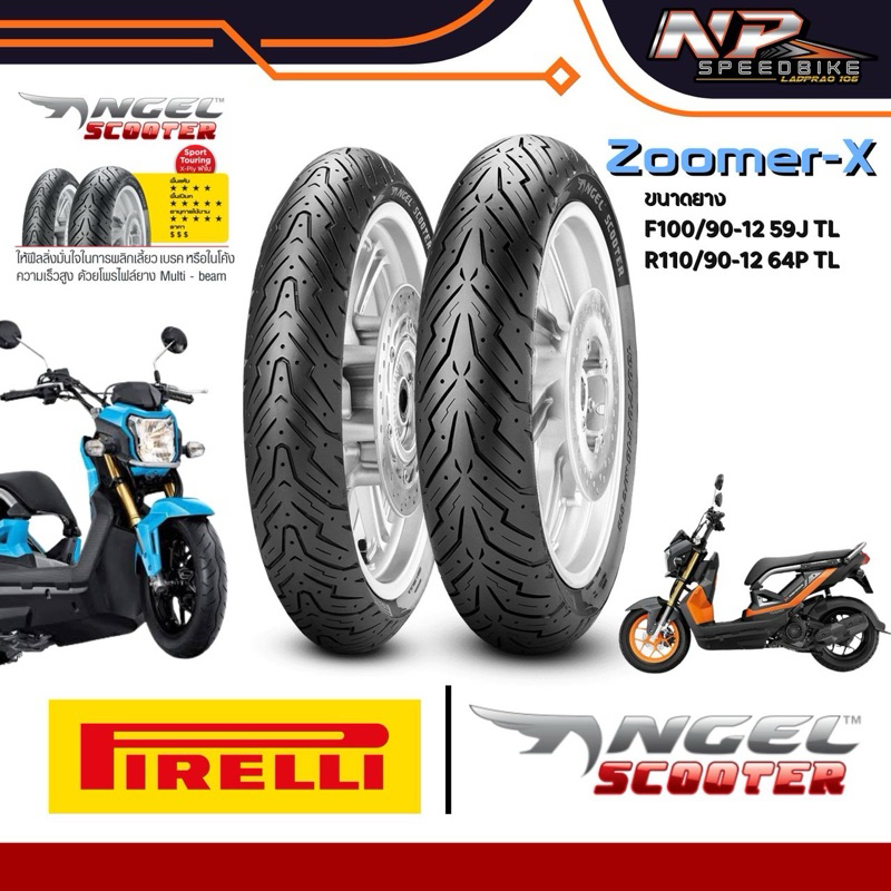 ยาง Pirelli Angel Scooter ใส่ Zoomer-X | Shopee Thailand