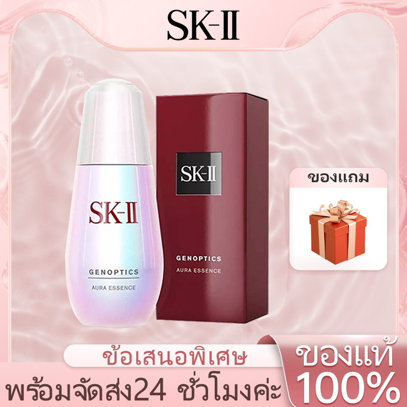 5.5 SKII / SK2 / SK-II GenOptics Aura Essence 50 ml. เอสเซ้นท์ ไบรท์เทนนิ่ง ของแท้100% พร้อมจัด ...