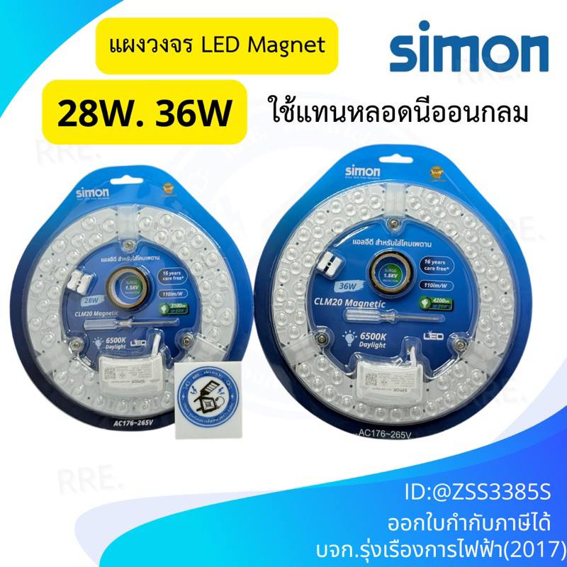 SIMON หลอดนีออนกลม LED 28W และ 36W แสงขาว 6500K | Shopee Thailand