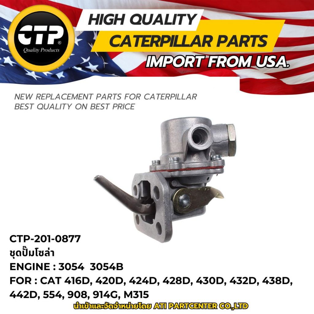 ปั๊มน้ำมันเชื้อเพลิง CATERPILLAR CTP-2010877 | Shopee Thailand
