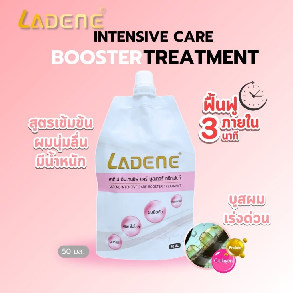 LADENE ลาดีเน่ อินเทนซิฟ แคร์ บูสเตอร์ ทรีทเม้นท์ (ทรีทเม้นท์เคราติน ...
