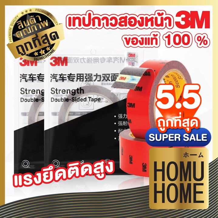 HOMUHOME 【ถูกที่สุด】เทปกาว2หน้า3M 4229P ของแท้100% แรงยึดติดสูง กันนํ้า ติดรถยนต์ อเนกประสงค์ ...