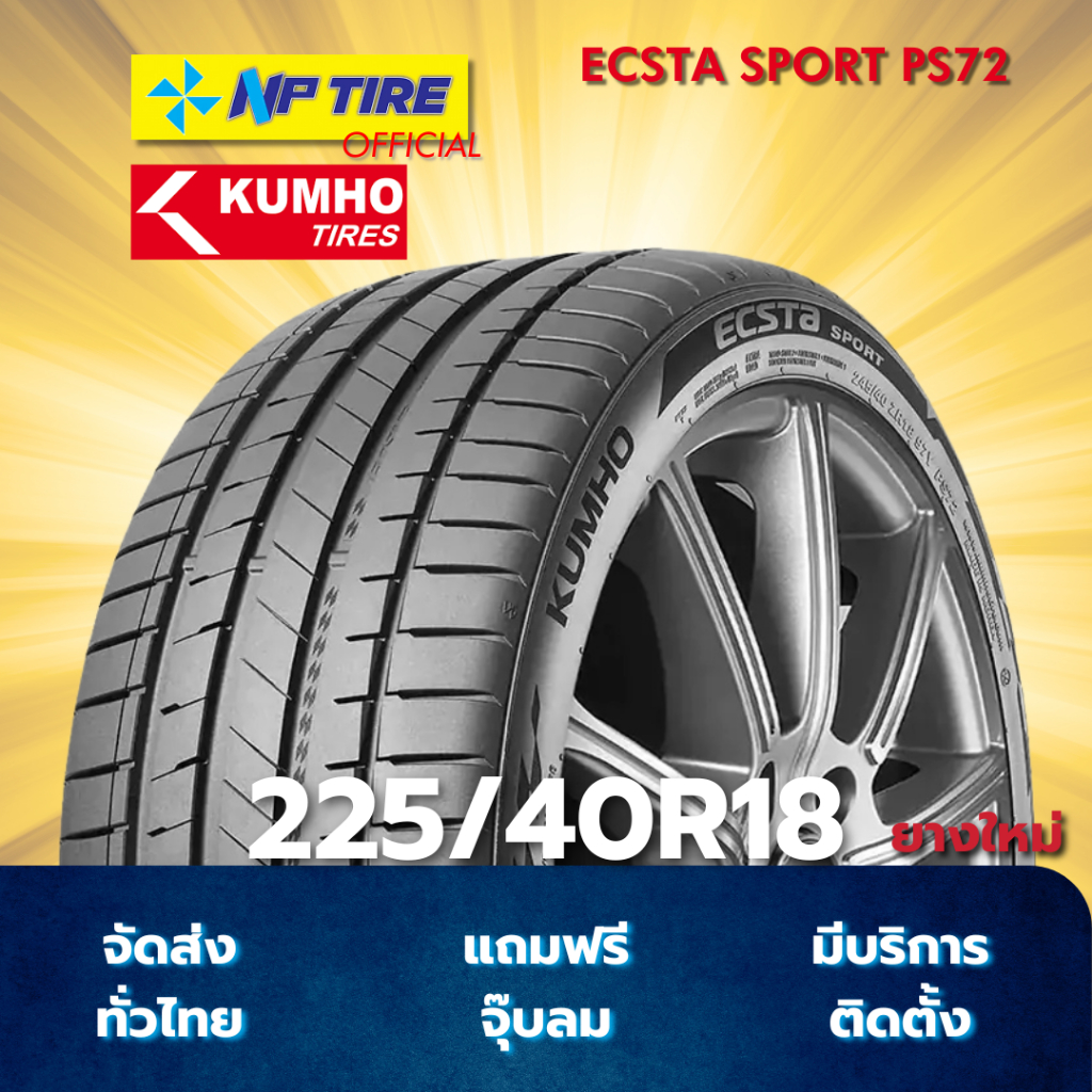 ยางรถยนต์ Kumho ECSTA Sport PS72 ขนาด 225/40R18 (ยางใหม่) | Shopee Thailand