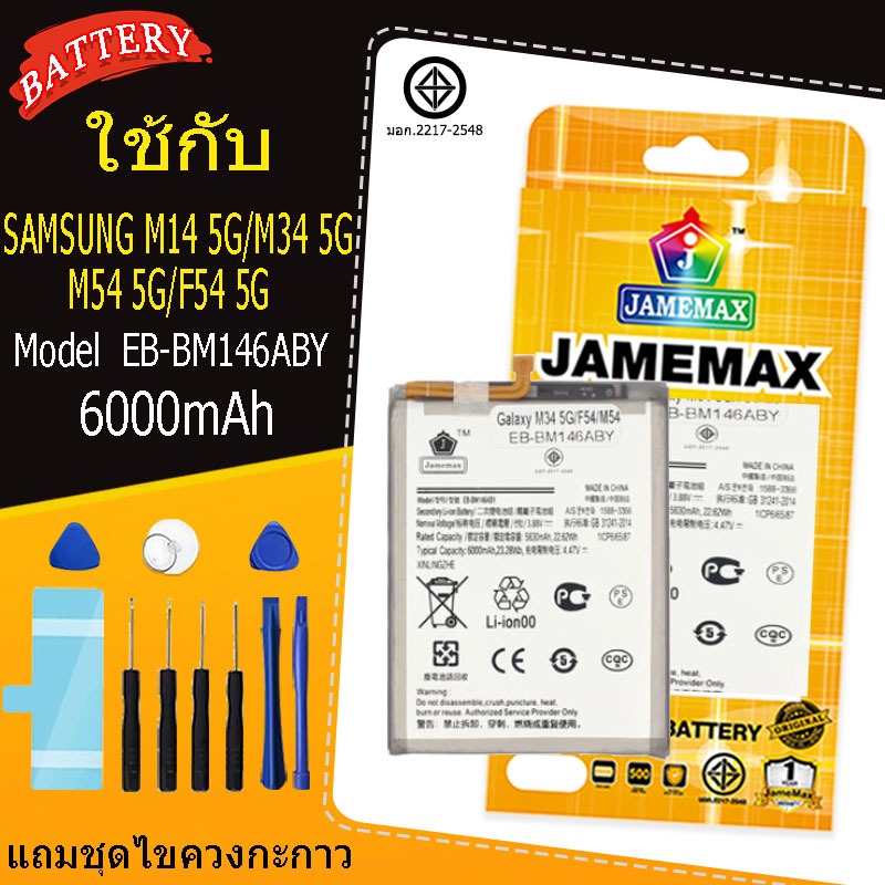 แบตเตอรี่ เเบตSamsung M14 5G/M34 5G/M54 5G battery Model EB-BM146ABY ...