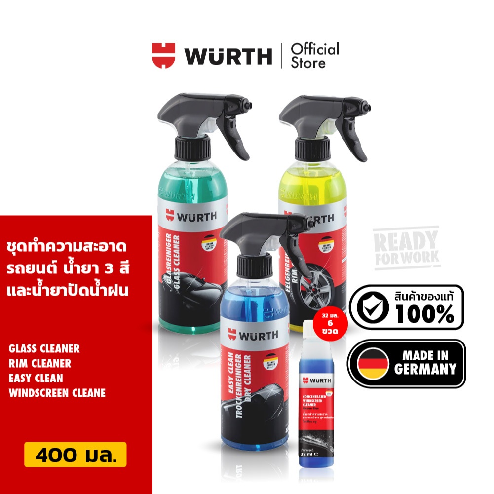Wurth Set สุดว้าว สำหรับทำความสะอาดรถยนต์ทั้งคัน (ทำความสะอาดรถยนต์โดย ...
