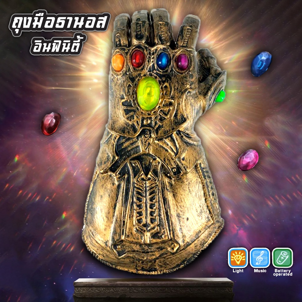 ถุงมือทานอส Infinity Gauntlet Infinity Stone 6 เม็ด มีไฟ ถุงมือธานอส และอัญมณี แบบมีไฟ มีเสียง ...