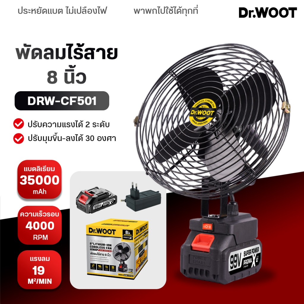 DR.WOOT พัดลมไร้สาย 8นิ้ว พัดลมแบตเตอรี่ ใช้งานได้นาน พกพาได้ ปรับความ ...